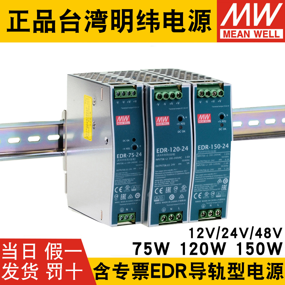 Mean WELL EDR24V Rail Type 12V/48V DC 75/120/150W Transformer DR ...