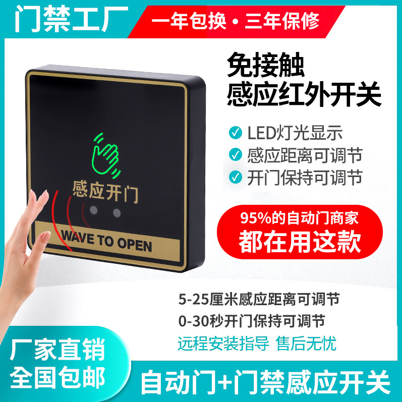 Automatic Access Control Sensor Switch86Touch-Free Access Control Door ...