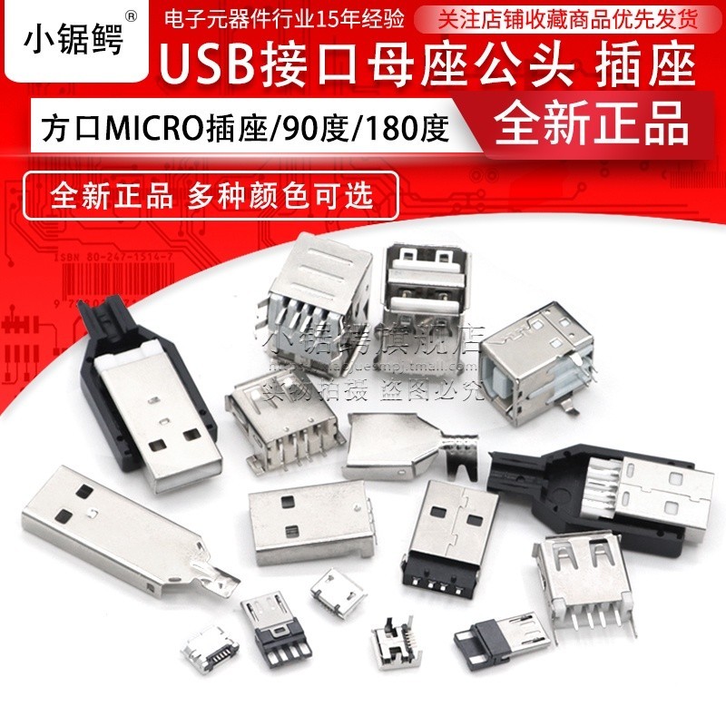 SMD straight plug USB interface female socket male head square mouth ...