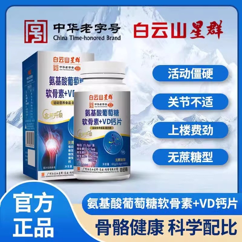 Baiyun Mountain Star Group Amino Acid Glucose Chondroitin+VD Calcium ...
