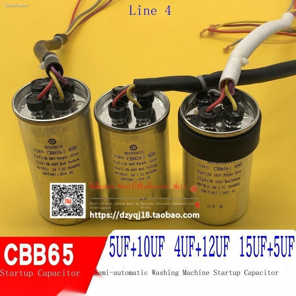 Double-barrel washing machine startup capacitor CBB65A-1 5UF+10UF 5UF ...