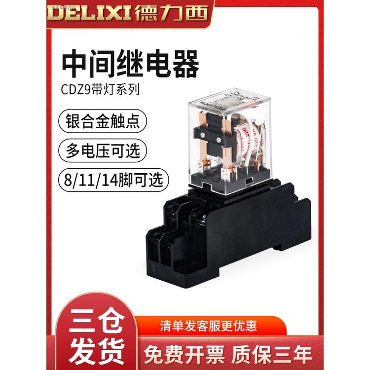 Delixi intermediate relay 220v AC DC small electromagnetic 12v switch 24v 8 feet 14 feet 380V ...
