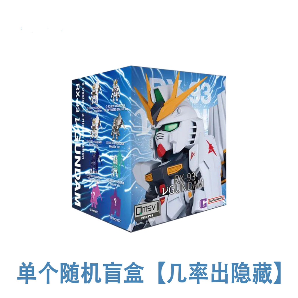 QMSV mini series RX-93 ν GUNDAM blind box | Shopee Philippines