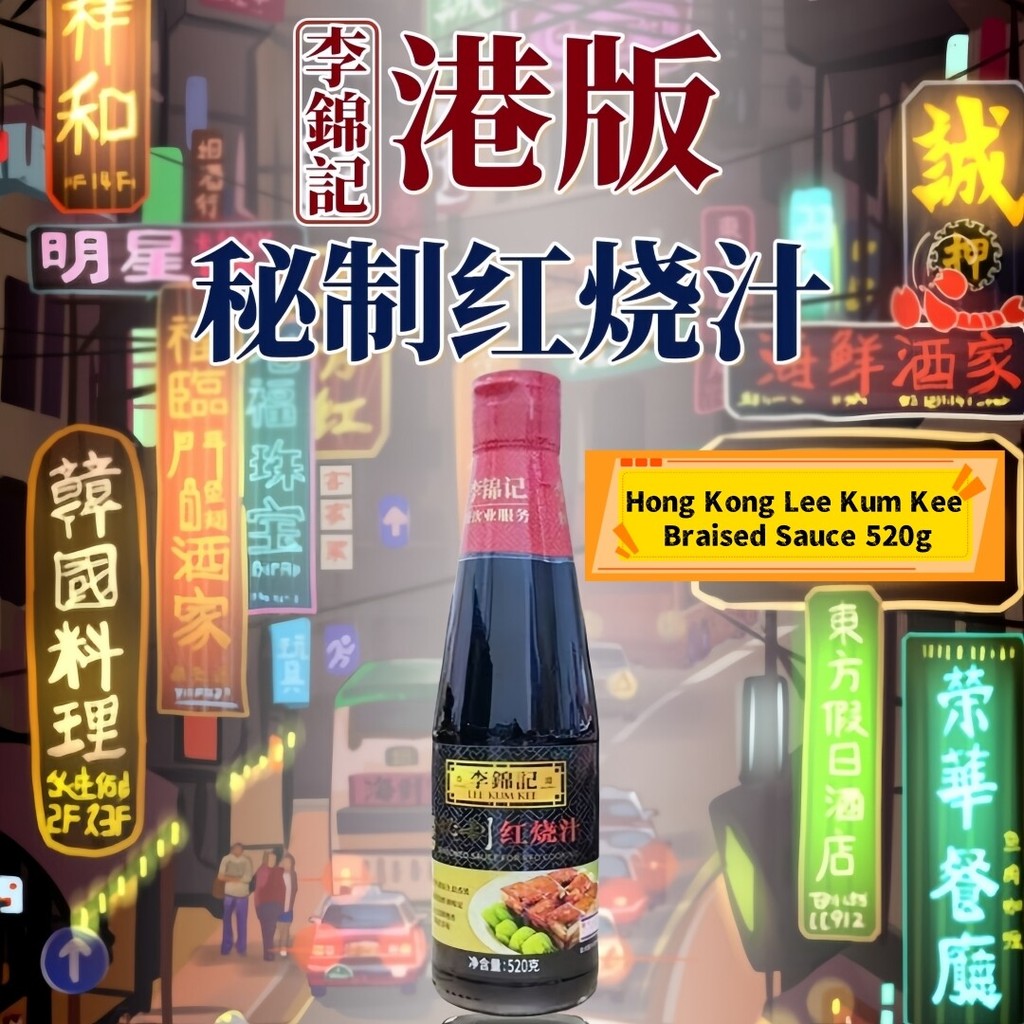 Hong Kong Version One Step to Flavor Lee Kum Kee Secret Braised Sauce ...