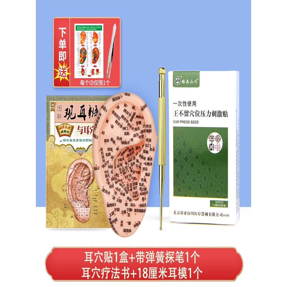 Ear Acupuncture Patch King Bu Liuxing Seed Patch Pressed Bean Ear Model ...
