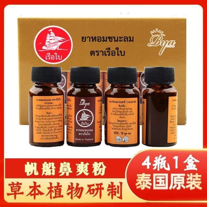Original Thai Sailing Brand Sailing Nose Talcum Powder Allergy Sneezing ...