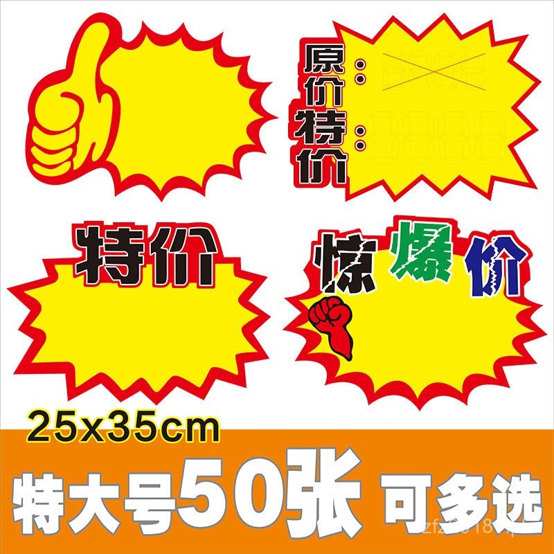 Explosive Stickers New Model Creative25x35cm Price Tag50Packaged Label ...