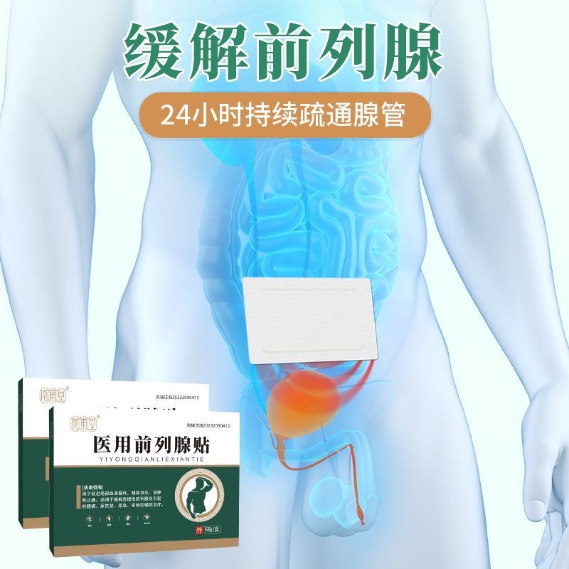 Nanfutang Medical Prostate Patch Relieve Urine Emergency Urine Pain ...