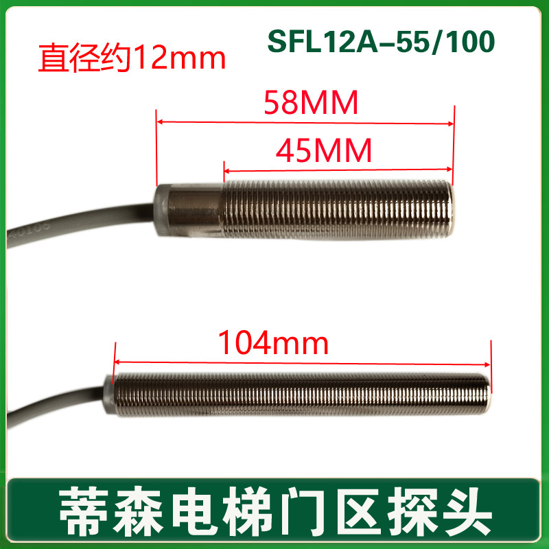 Dison Elevator Door Area Probe SFL12A-55 100 Diliter Elevator Flat ...