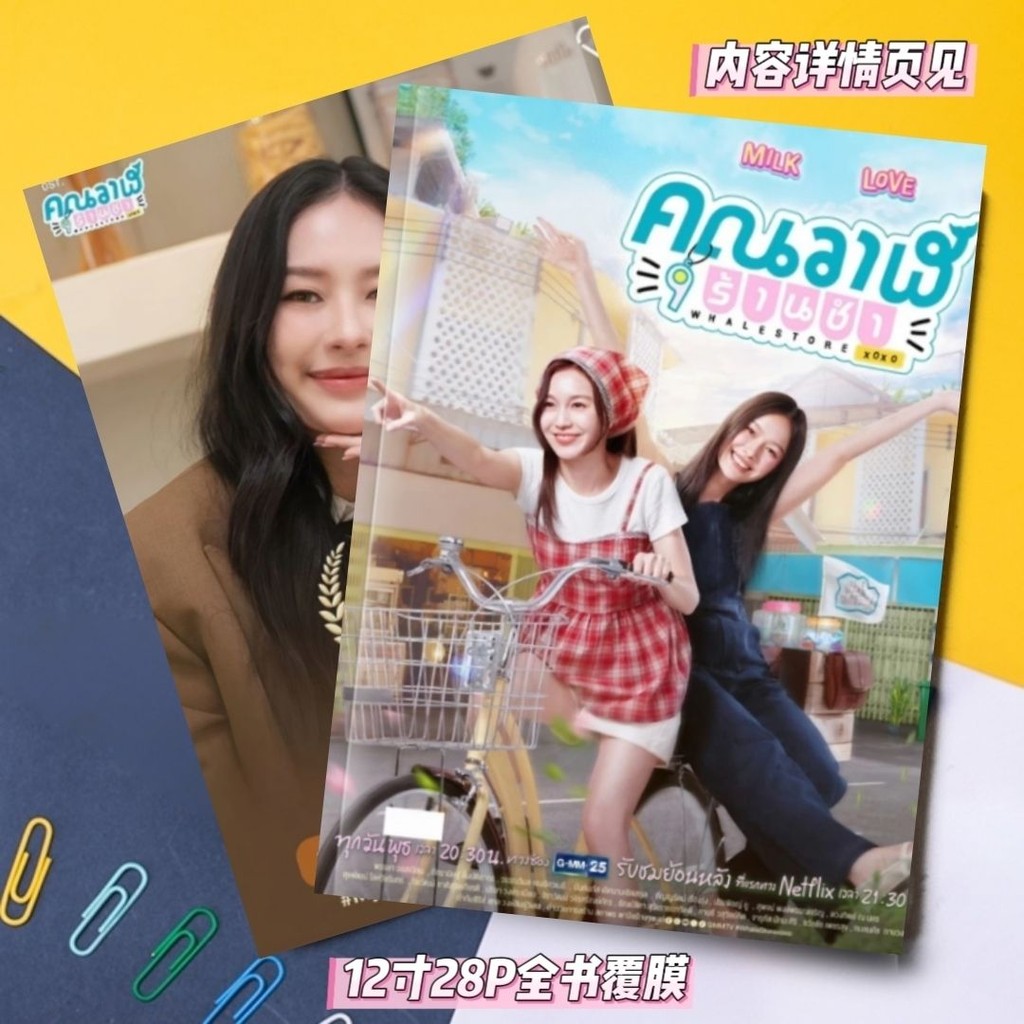 Exclusive Thai Drama Whale Grocery Store Merchandise Stills MilkLove ...