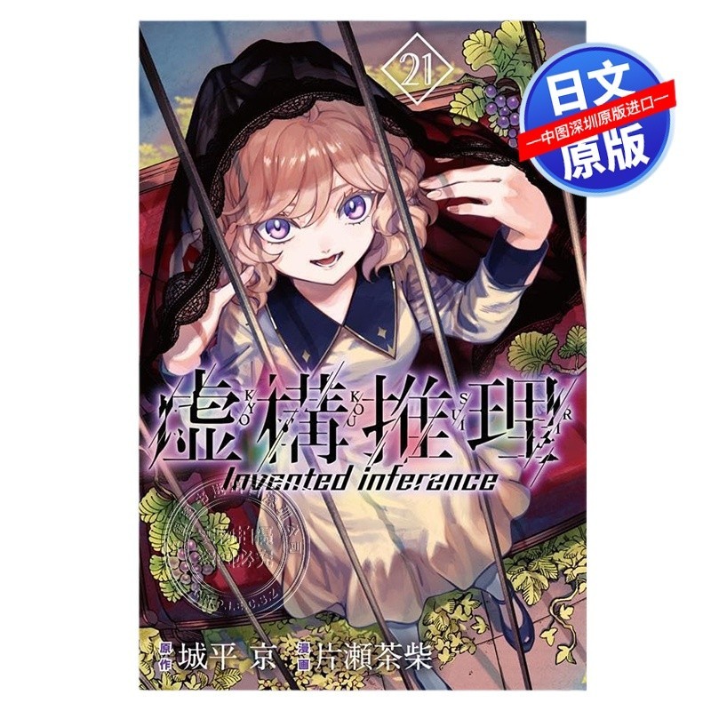 in stock [Deep Picture Japanese] Fictional Reasoning 21 Comics ...