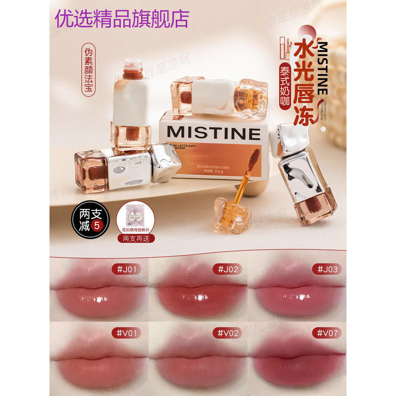 Mistine Mistine Mistine Lip Glaze Milk Coffee Lip Jelly Spring Summer ...