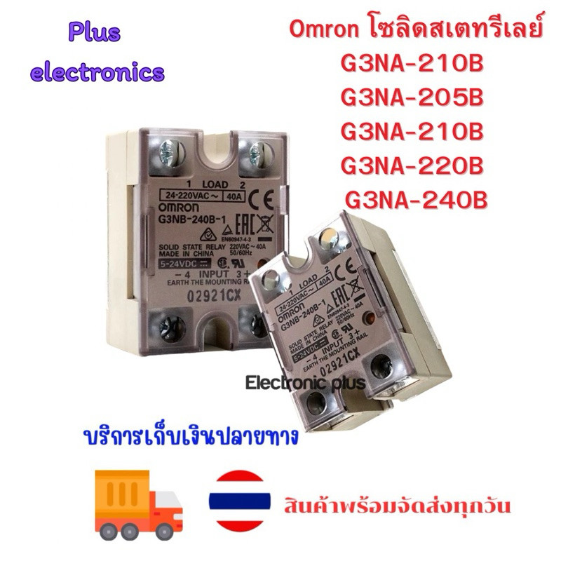 Omron Solid State Relay G3NA-210B G3NA-205B G3NA-210B G3NA-220B G3NA-240B | Shopee Philippines