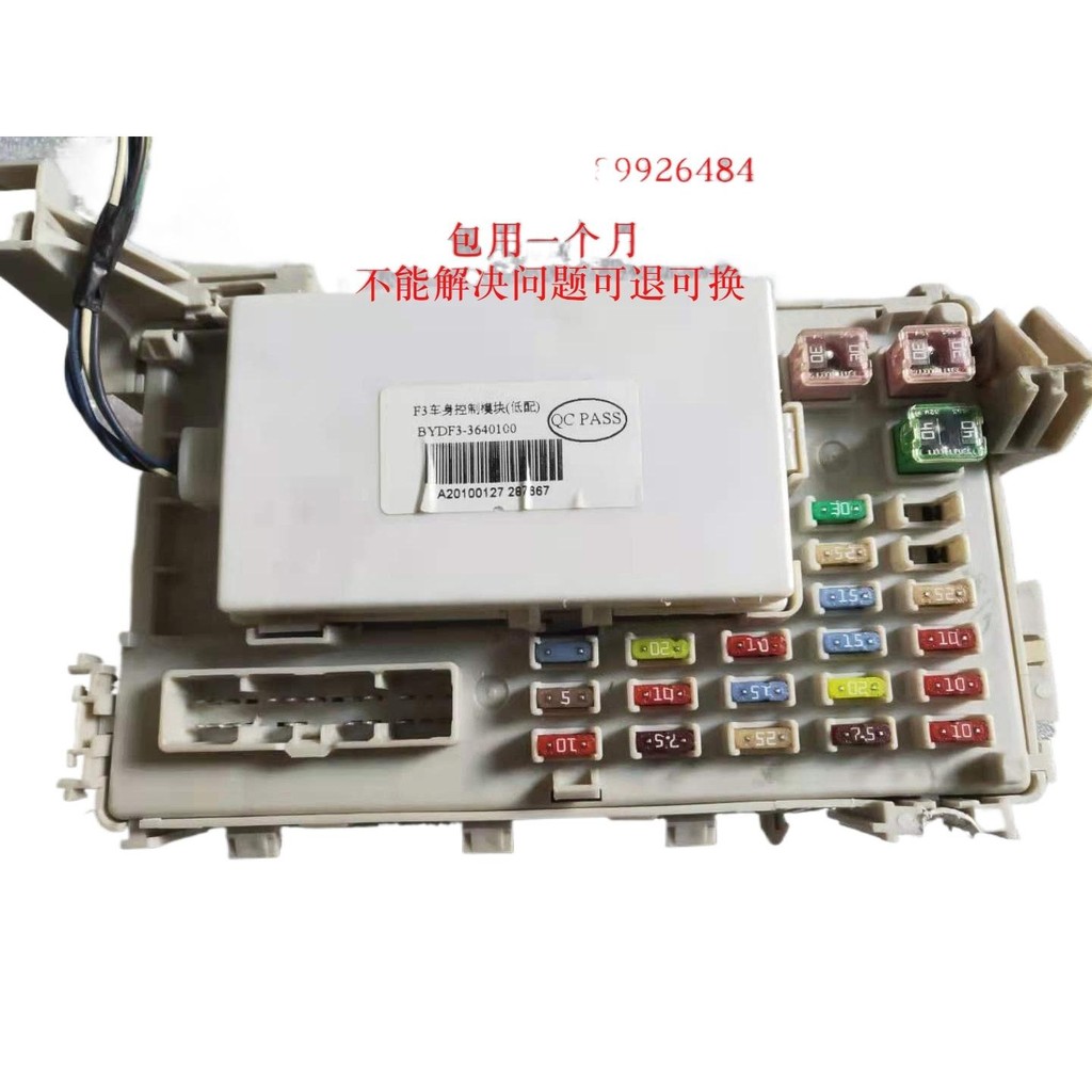 BYD F3 F3R indoor fuse box body computer control module instrument ...