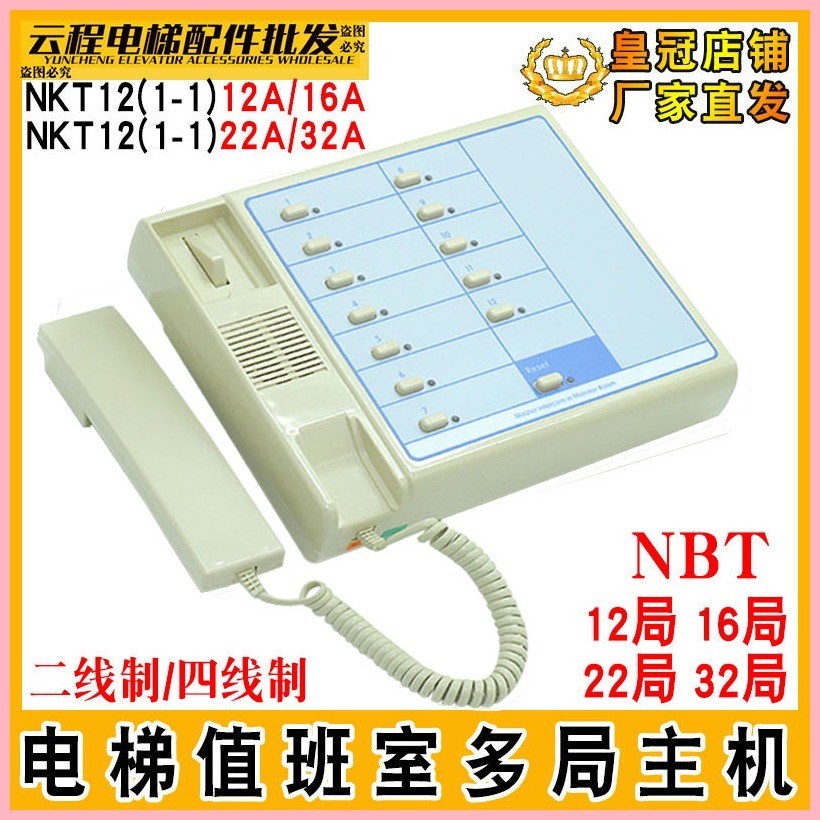 Hi Deling Duty Room Multi-station Intercom Host NKT12(1-1)12A/16A/22 ...