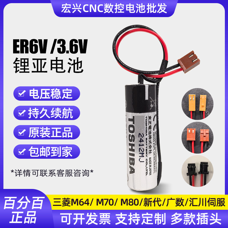 Toshiba ER6V/3.6V Battery ER6VC119A Mitsubishi M70 Processing Center ...
