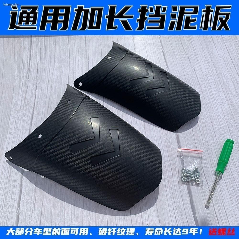 Motorcycle electric vehicle front fender Haojue Honda 125 lengthened ...