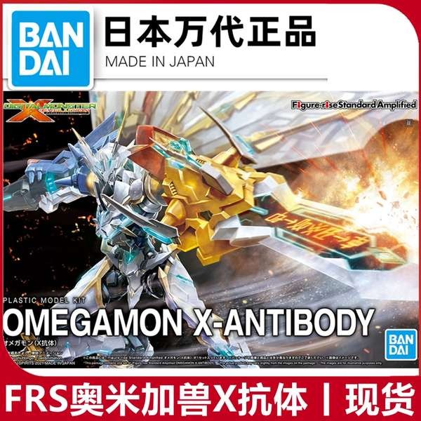 Ready Stock Bandai Figure-rise Digimon Omega Omega Beast X Antibody ...
