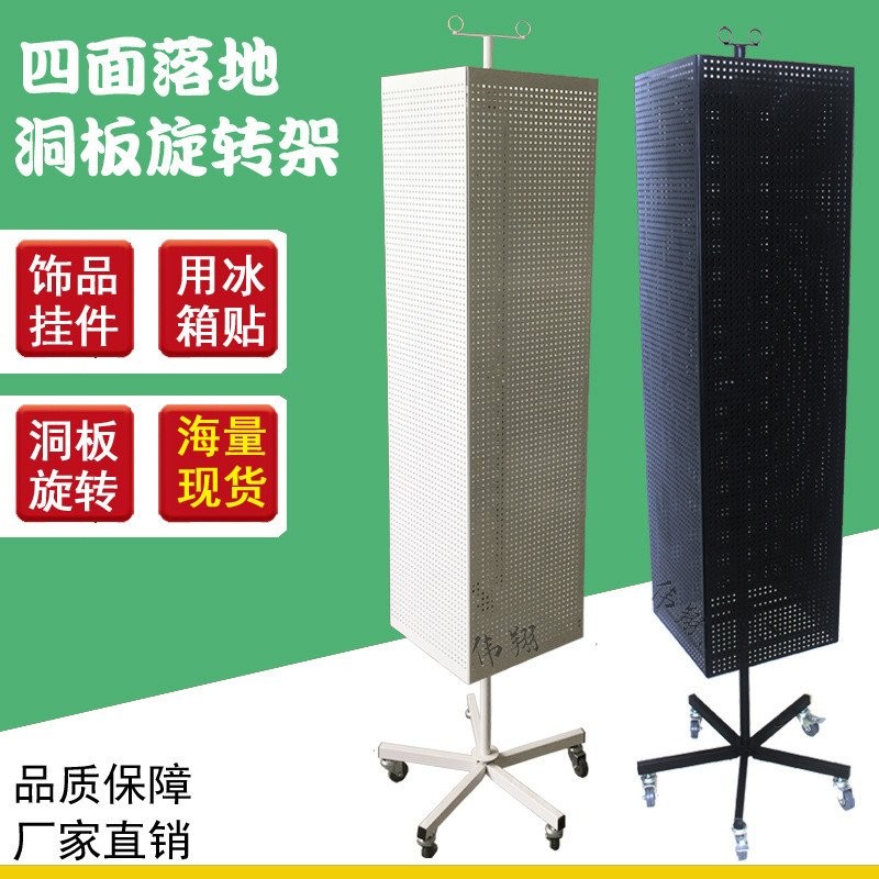 Rotating Hole Board Display Stand Shopping Mall Ornament Rack Rotating ...