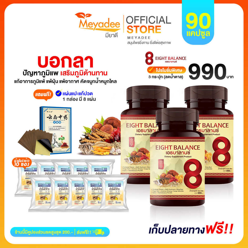 8 ฺ Balance Dietary Supplements Nourishing Health Pro 3 Bottles (Rice ...