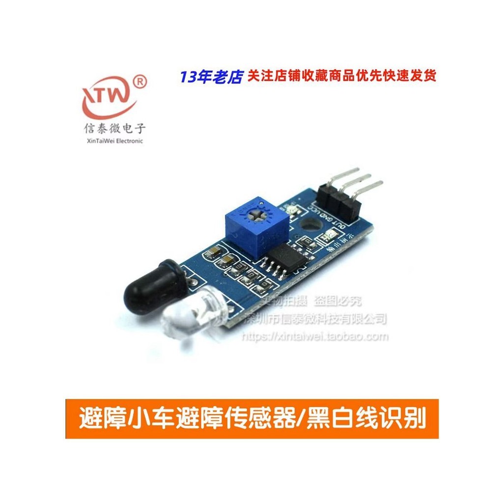 Infrared Wall Obstacle Module/Obstacle Avoidance Trolley Obstacle ...