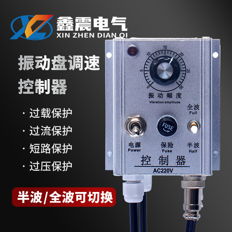 Vibration Plate Controller Speed Controller Vibration Disk Full Wave ...
