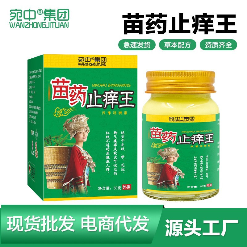 Miao Anti-Itch King Cream Anti-Itch Cream Skin Sweat Acne Cream Cream ...