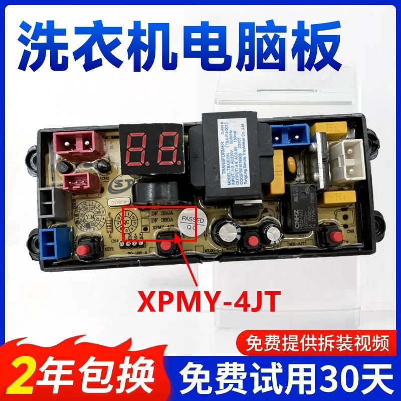 Yangzi Jiajie Automatic Washing Machine Computer Board XQB130-1588 Line ...