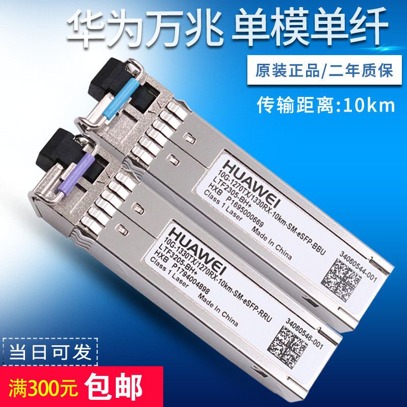 Optical Transceiver SFP+ 10G BIDI 10km 10G Single Mode Single Core ...