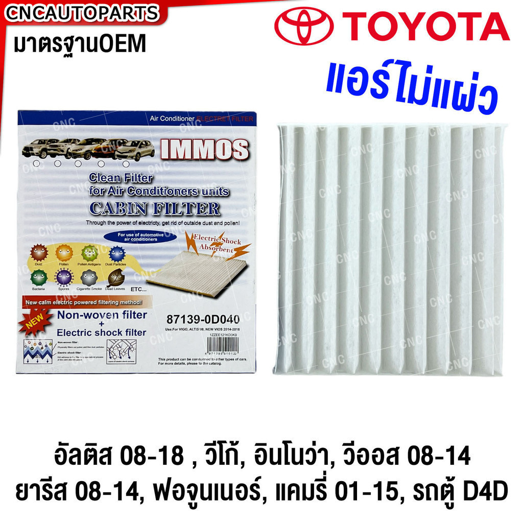 IMMOS Air Cond Cabin Filter TOYOTA VIOS YARIS ALTIS HIACE VIGO FORTUNER ...