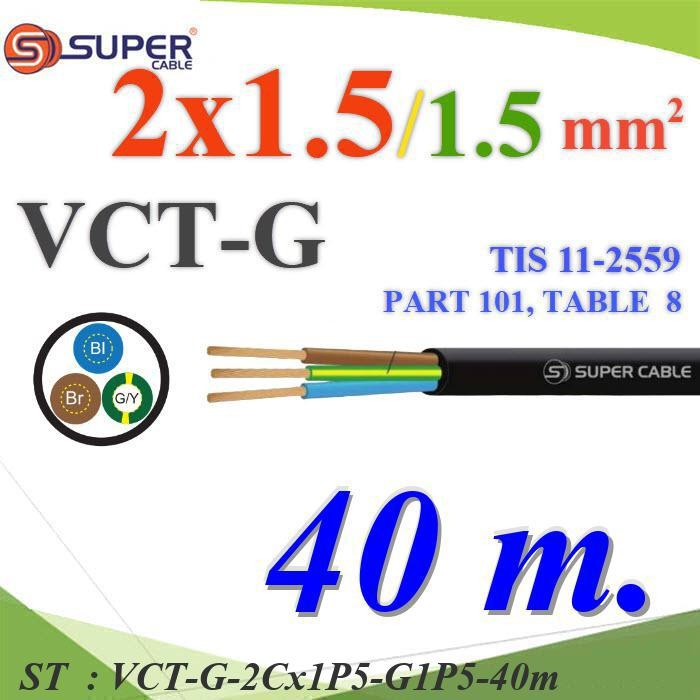 40 Meters VCT-G Wire Total 3 Wires Pvc Insulated Flexible 2 Core 1.5 ...