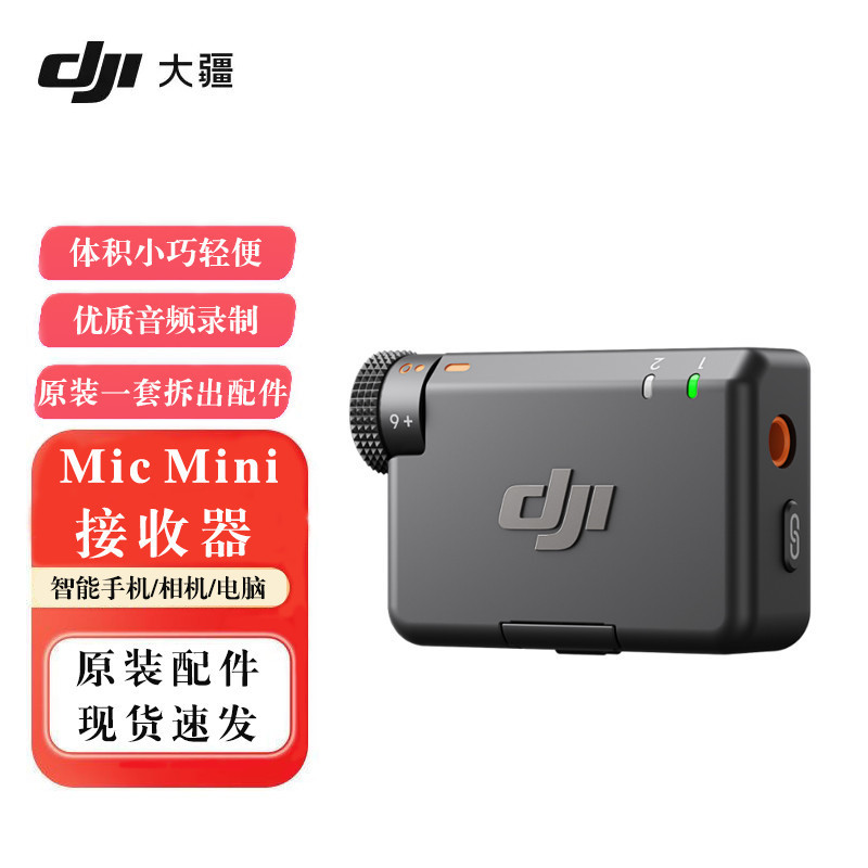 Original DJI DJI Mic Mini Receiver Microphone Mobile Phone Recording ...