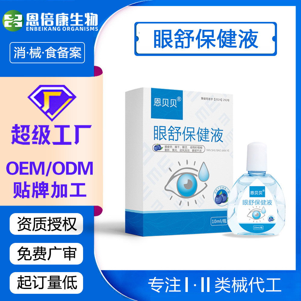 Blueberry Lutein Eye Drop Eye Drop Eye Dry Eye Fatigue Eye Care Liquid ...