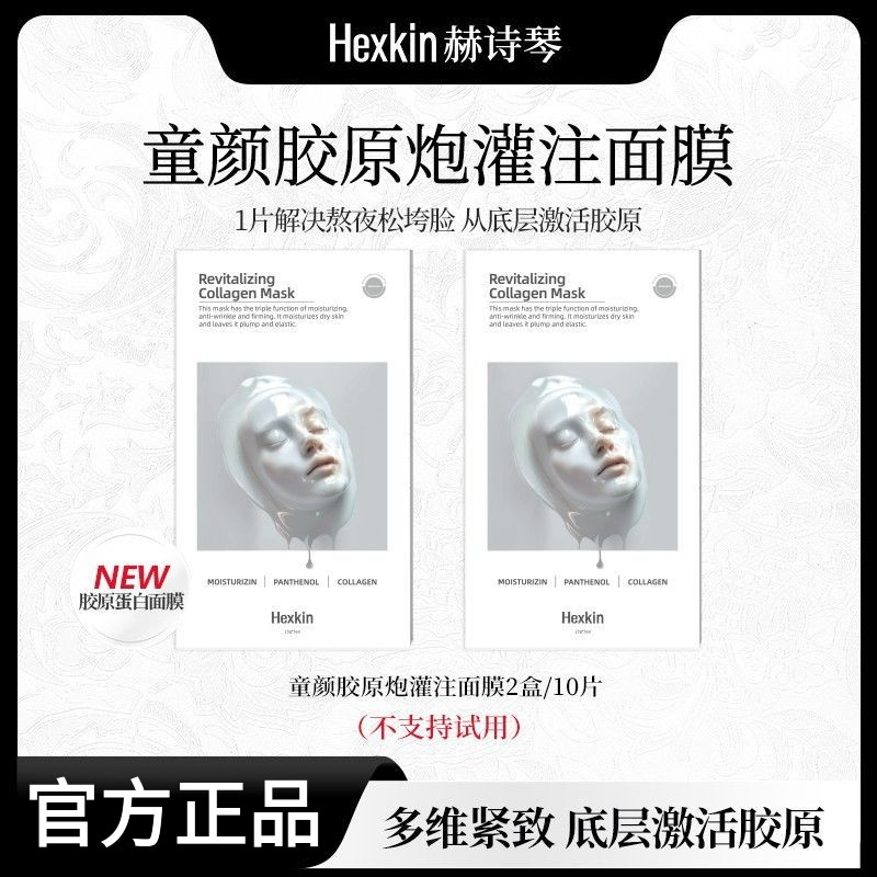 HEXKIN Child Face Collagen Cannon Infusion Mask Firming Anti-Aging ...