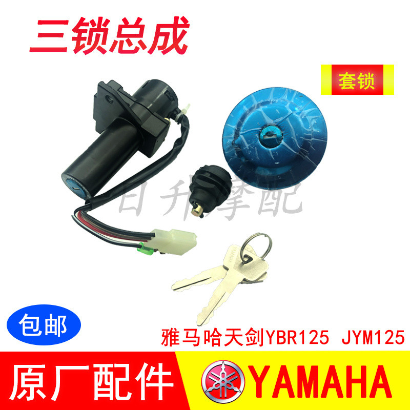 Yamaha Tianjian JYM125 Car Lock Cover Lock YBR Motorcycle Electric Door ...