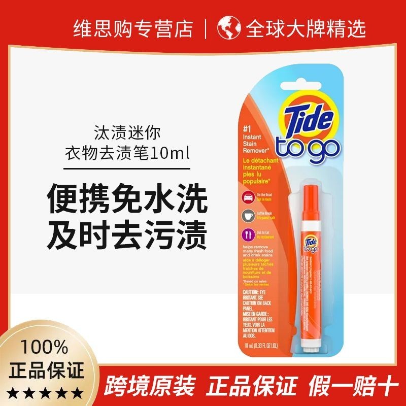 American Tide to go Tide Water-Free Water-Removing Stain Pen Quickly ...