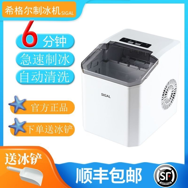 Hegel Ice Machine Small Home Dormitory Automatic Office Commercial Mini ...