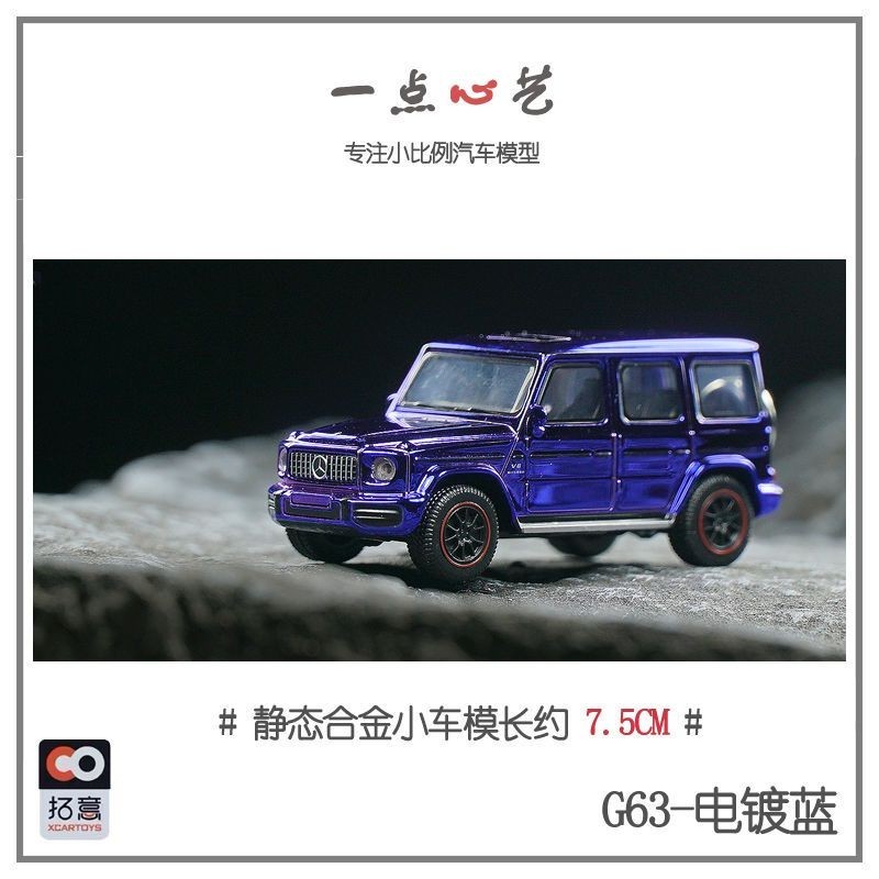 Tuoyi XCARTOYS Miniature 1/64 Alloy Car Model Toy Car Mercedes-Benz G63 ...