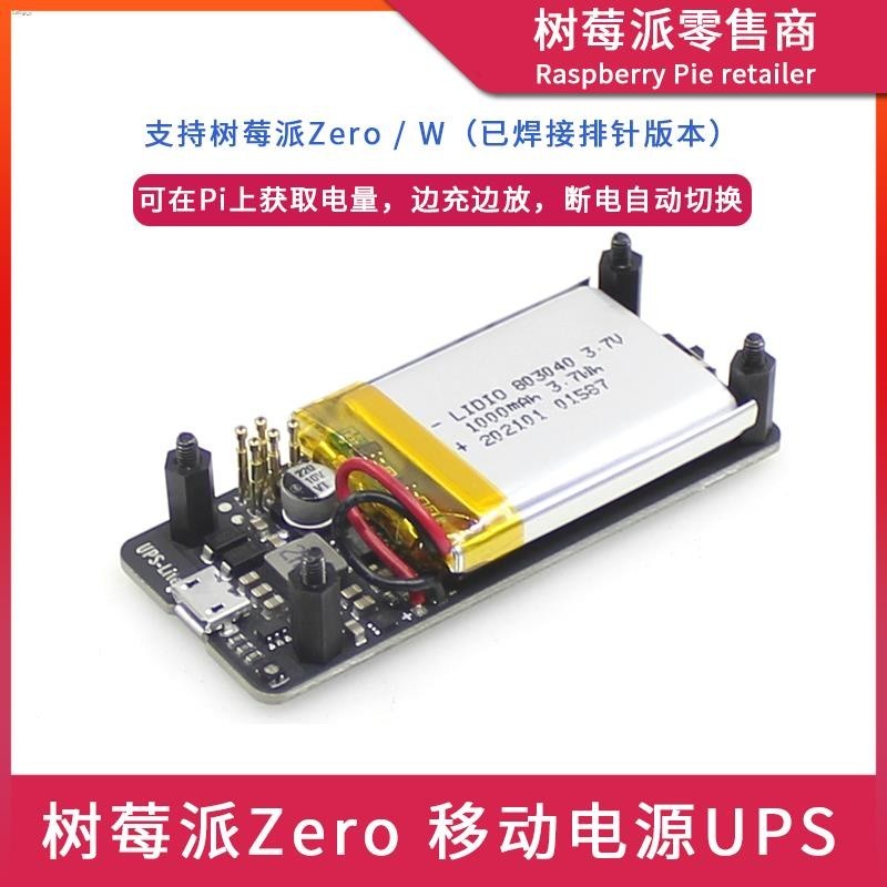 Raspberry Pi UPS Raspberry Pi Zero integrated serial port, power ...