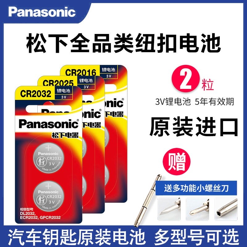 Original imported Panasonic CR2032/CR2025/cr1632cr2450 car key remote ...