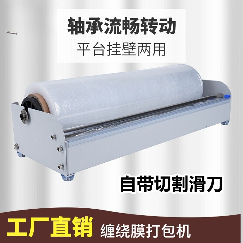 Stretch Film Packing Machine Stretch Film Film-Stretching Machine ...