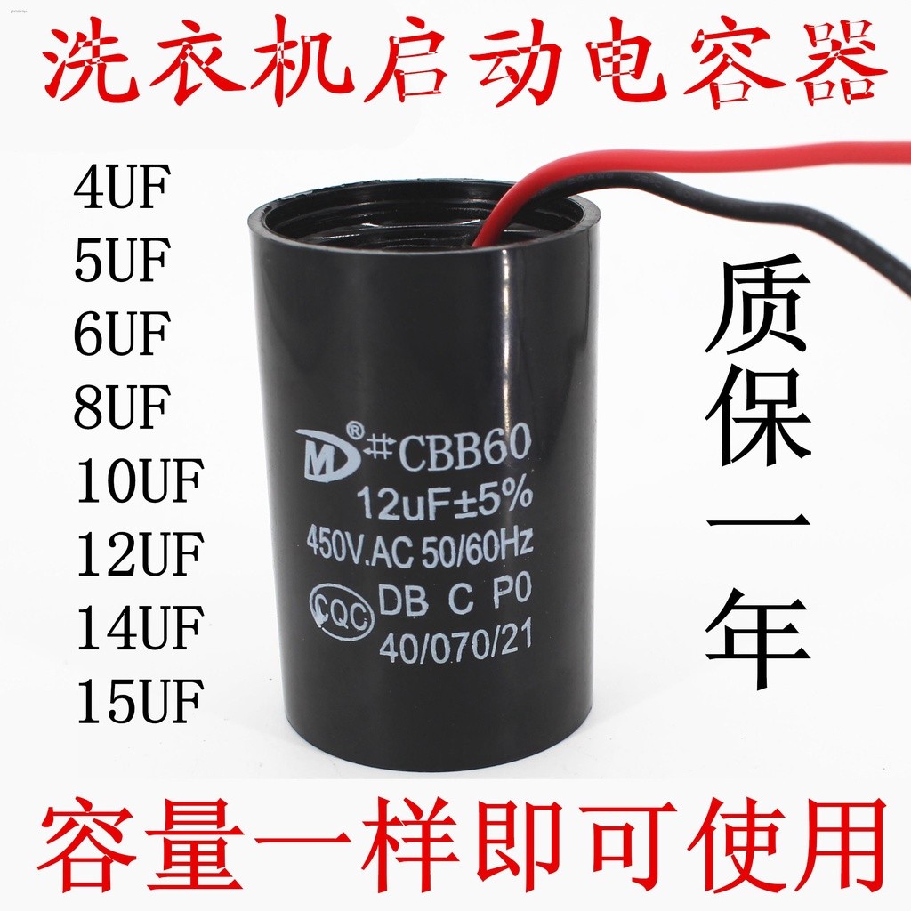 COD☆Washing machine capacitor Automatic washing machine start capacitor ...