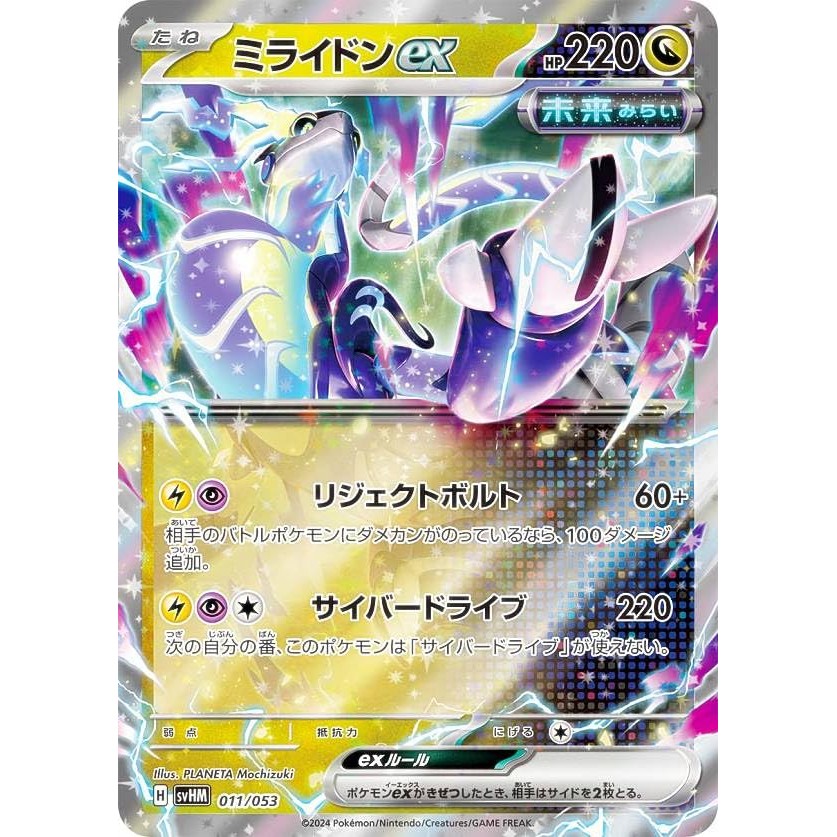 Pokémon Card SVHM 011/053 Miraidon ex Dragon Starter Deck & Build Set ...