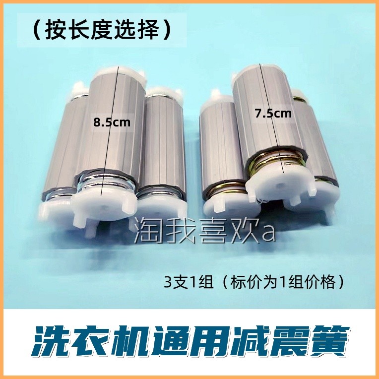 Universal washing machine shock absorber spring, washing machine shock ...