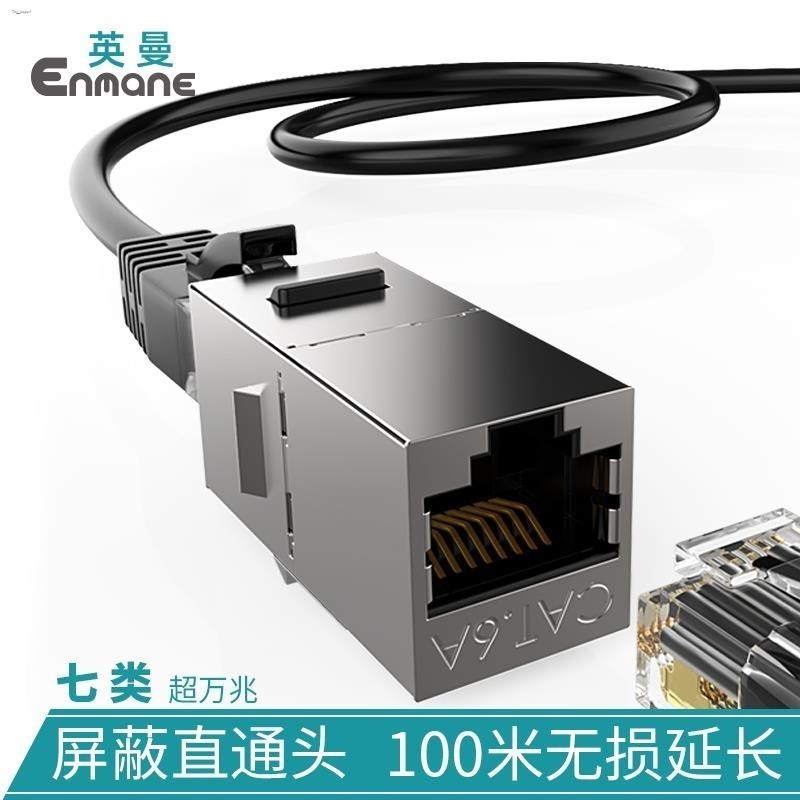 Inman network cable to connector straight-through head module gigabit ...