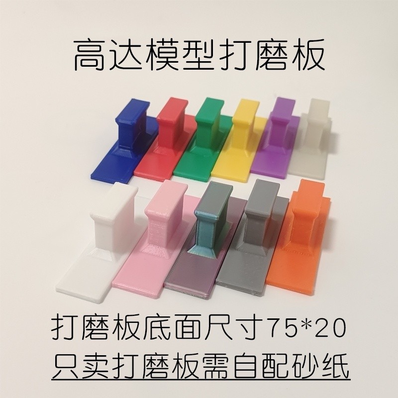 Gundam Handheld Sanding Board Model Sanding Nozzle Treatment Sandpaper ...