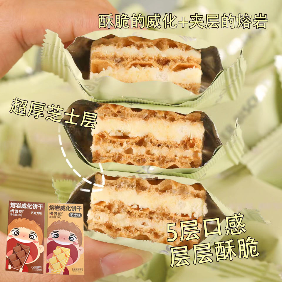 Delicious Until Flying Lava Wafer Biscuits 4 Flavors 5 Layers Crispy ...