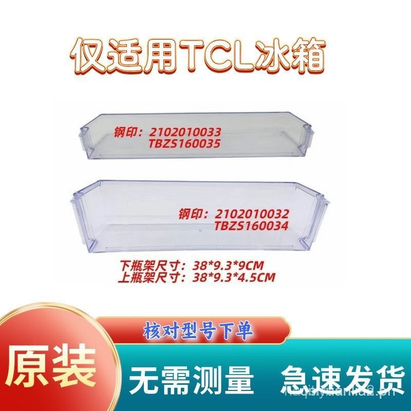 Applicable TCL Refrigerator Door Hanging Box Door Shelf Bottle Rack ...