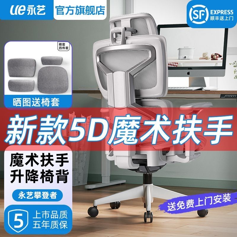 Yongyi X3 Climber New Style 5D Magic Armrest Ergonomic Computer Chair ...