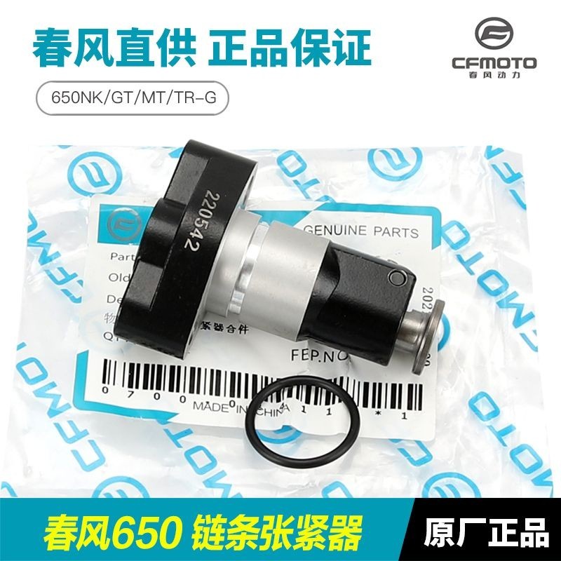 Chunfeng Motorcycle 650NK/GT/MT/TRG Junior Guest Small Chain Timing ...